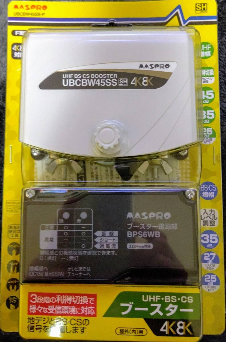 【未使用】【新品】マスプロ UHF.BS.CSブースター UBCBW45SS-P 4K8K対応 即決ありの落札情報詳細 - Yahoo!オークション落札価格検索 オークフリー