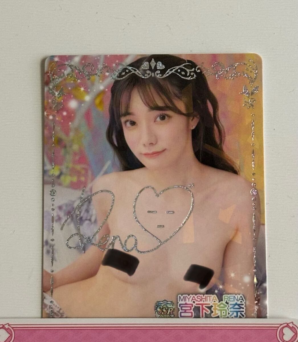 【未使用】【希少品】 ファントラ 第7弾 宮下玲奈 SSR サインの落札情報詳細 - Yahoo!オークション落札価格検索 オークフリー