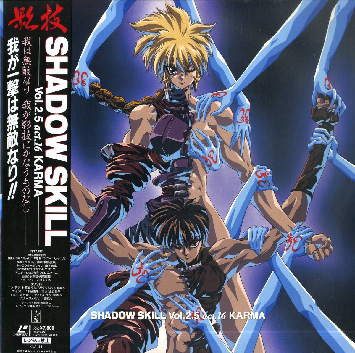 【目立った傷や汚れなし】B00174413/LD/「影技 Shadow Skill Vol.2.5 Act 16 : Karma」の落札情報詳細 - Yahoo!オークション落札価格検索 オークフリー