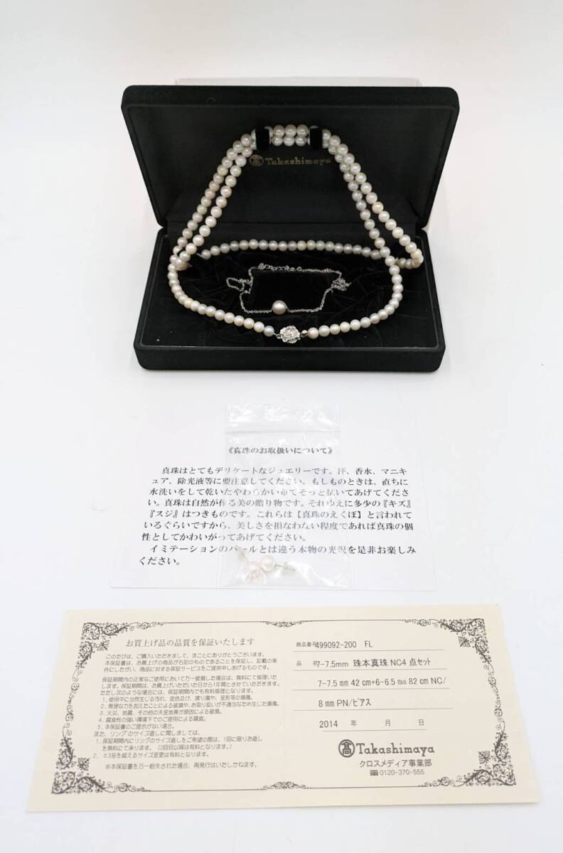 【やや傷や汚れあり】高島屋 珠本真珠 4点セット ホワイトゴールド WG K14 刻印 SILVER刻印 ネックレス ピアス パール 7-7.5mm 42cm+6-6.5mm 82cm NC ...