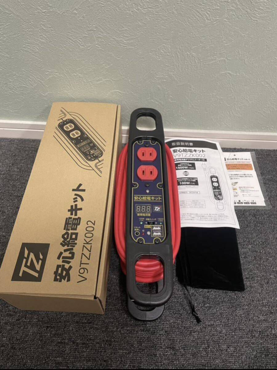 【未使用】【新品未使用品】Tz 安心給電キット V9TZZK002 コード10m 1500W/100W切り替えスイッチ②の落札情報詳細 - Yahoo!オークション落札価格検索 オークフリー
