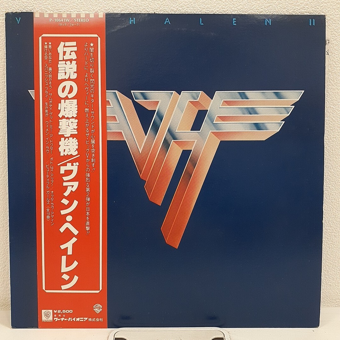 【やや傷や汚れあり】【帯付き】LP Van Halen II ヴァン ヘイレン 伝説の爆撃機 P-10641W 国内盤 ピンナップ付き ...