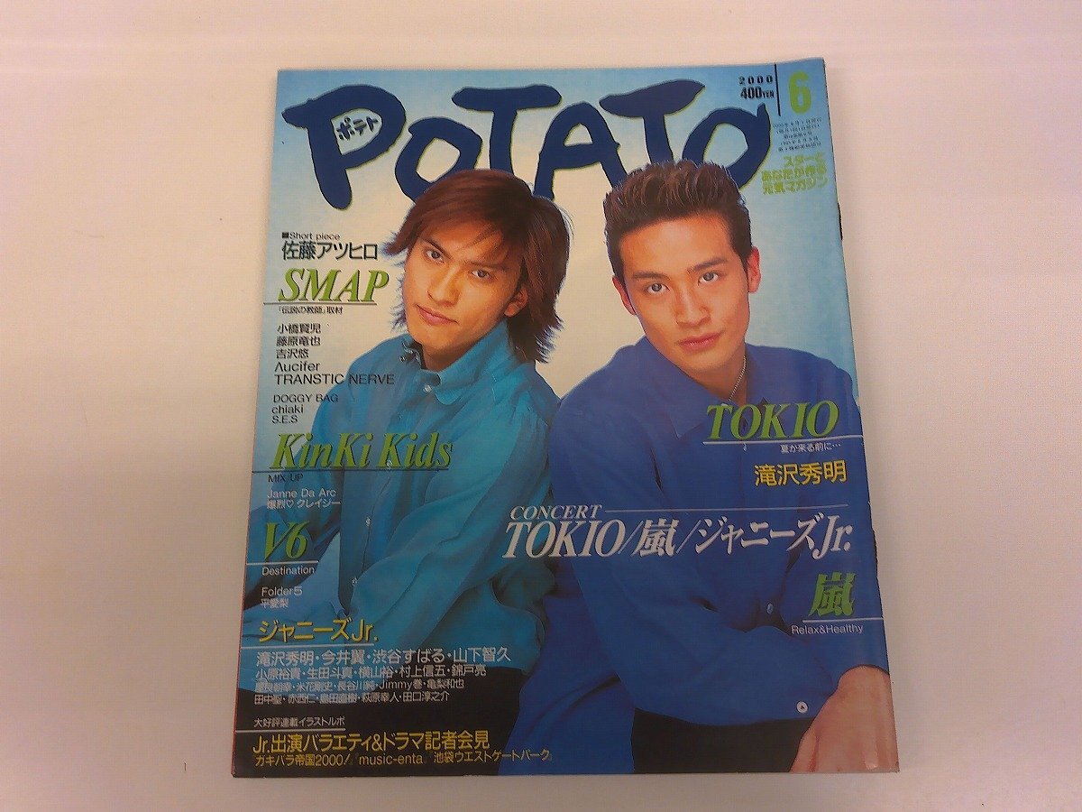 【目立った傷や汚れなし】2410MY POTATO ポテト 2000.6 TOKIO 松岡昌宏・長瀬智也/嵐/KinKi Kids/SMAP/V6/ジャニーズJr./滝沢秀明/佐藤アツヒロの ...