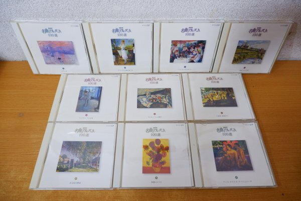 【やや傷や汚れあり】さ8-024＜CD＞NHK名曲アルバム100選 VOL.1～10セットの落札情報詳細 - Yahoo!オークション落札価格検索 オークフリー