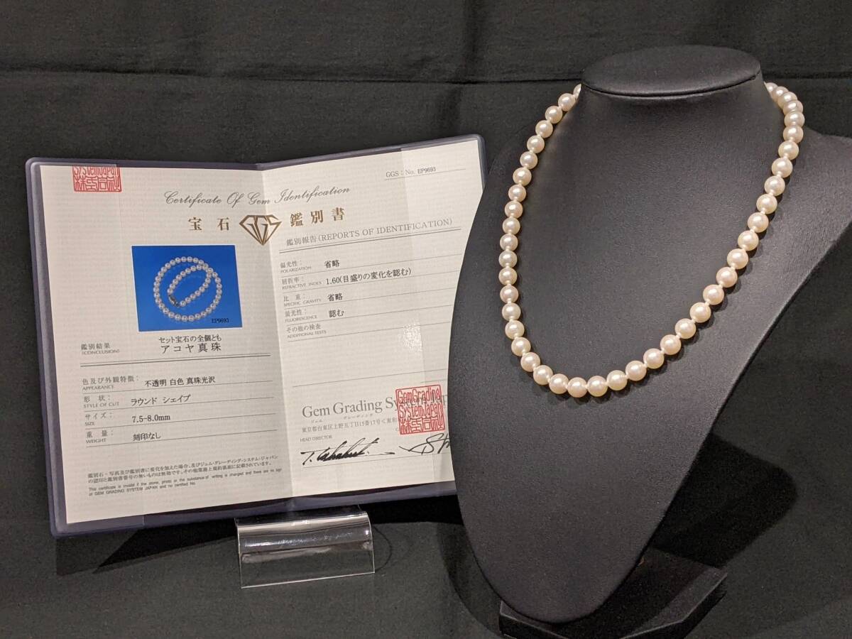 【目立った傷や汚れなし】【3474】1円～ アコヤ真珠 パールネックレス 不透明 白色 真珠光沢 ラウンド シェイプ 7.5-8.0mm 約34.4g 約43cm SILVER 鑑別書付きの ...