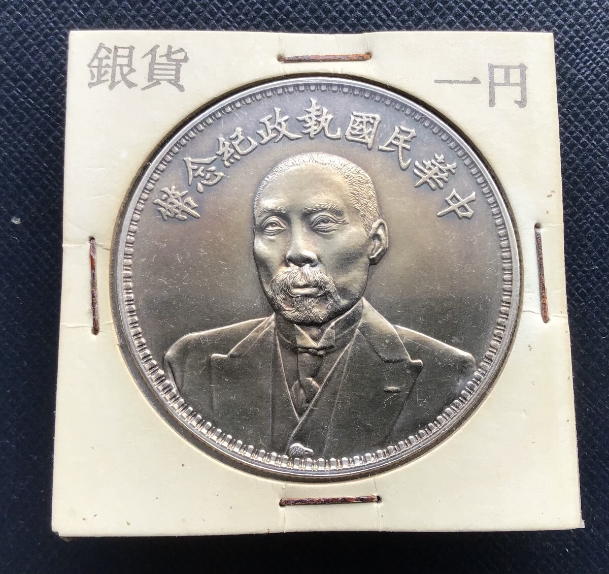 【やや傷や汚れあり】銀貨 新一円銀貨 明治15年 一円銀貨 一圓 銀貨 古銭 日本貨幣 龍 竜 コイン 貿易銀 重さ26.8gの落札情報詳細 - Yahoo!オークション落札価格検索 オークフリー