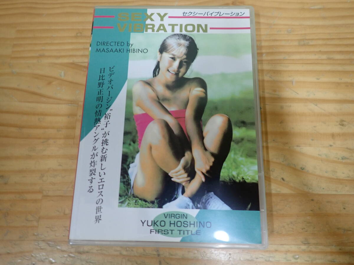 【やや傷や汚れあり】p4d 星野裕子（かとうれいこ） DVD セクシーバイブレーションの落札情報詳細 - Yahoo!オークション落札価格検索 オークフリー