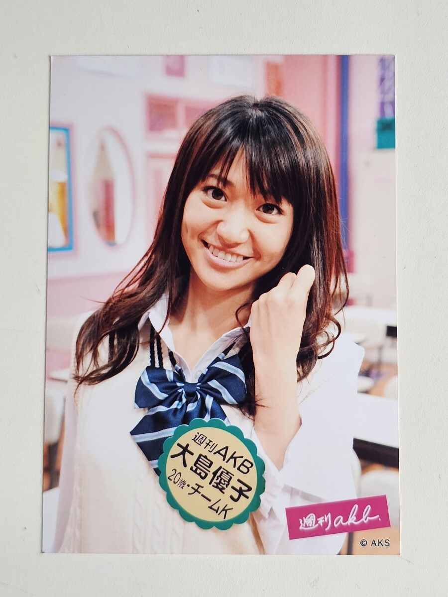 【未使用に近い】AKB48 大島優子 週刊akb DVD特典 生写真の落札情報詳細 - Yahoo!オークション落札価格検索 オークフリー