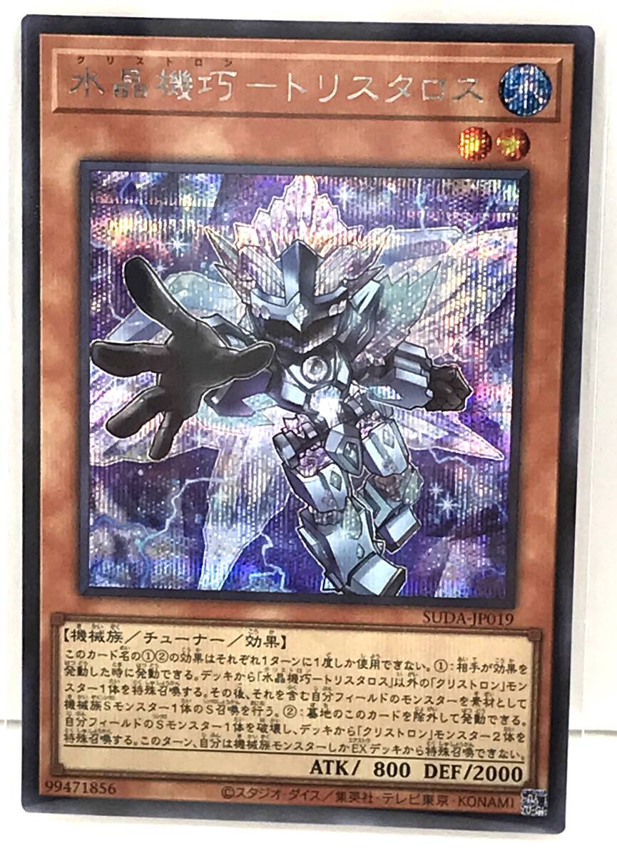 【未使用】T3-03260 【送料無料】 SUDA-JP019 水晶機巧-トリスタロス SE シークレットレア 遊戯王 SUPREME DARKNESSの落札情報詳細 - Yahoo ...