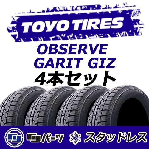 【未使用】TOYO 2023年製 新品 トーヨー 195/65R15 91Q OBSERVE GARIT GIZ スタッドレスタイヤ4本 数量限定特価 在庫あり即納OK！TGI-14の落札情報 ...