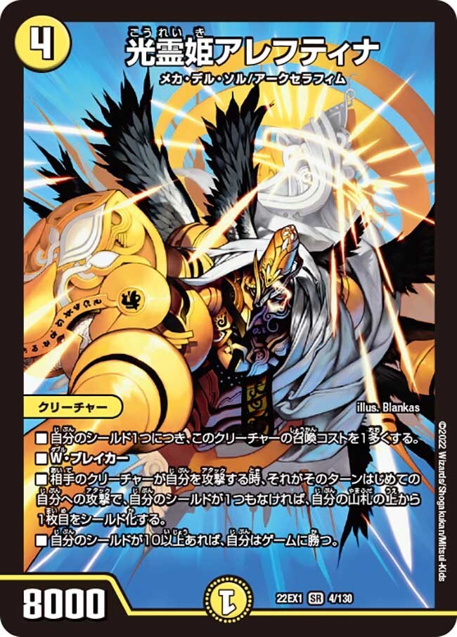 【未使用】光霊姫アレフティナ(22EX1 4/130)〔SR〕【光】〈デュエキングMAX 2022〉 デュエル・マスターズの落札情報詳細 - Yahoo!オークション落札価格検索 オークフリー