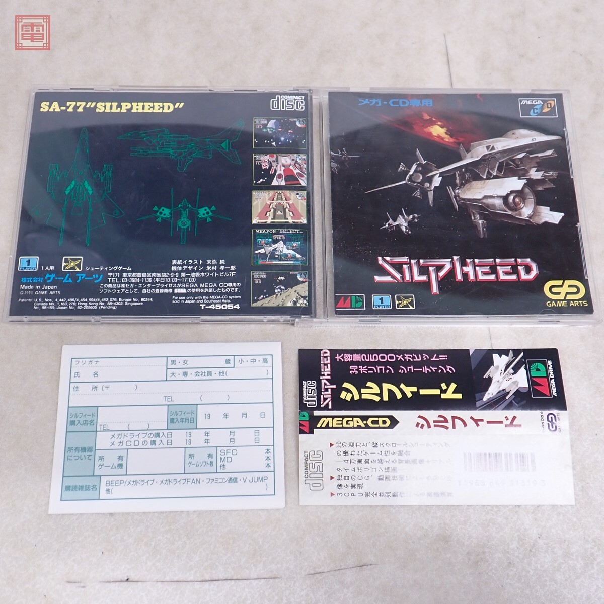 【傷や汚れあり】動作保証品 MD メガCD シルフィード SILPHEED ゲームアーツ GAME ARTS 箱説帯ハガキ付【PPの落札情報詳細 - Yahoo!オークション落札価格検索 オークフリー