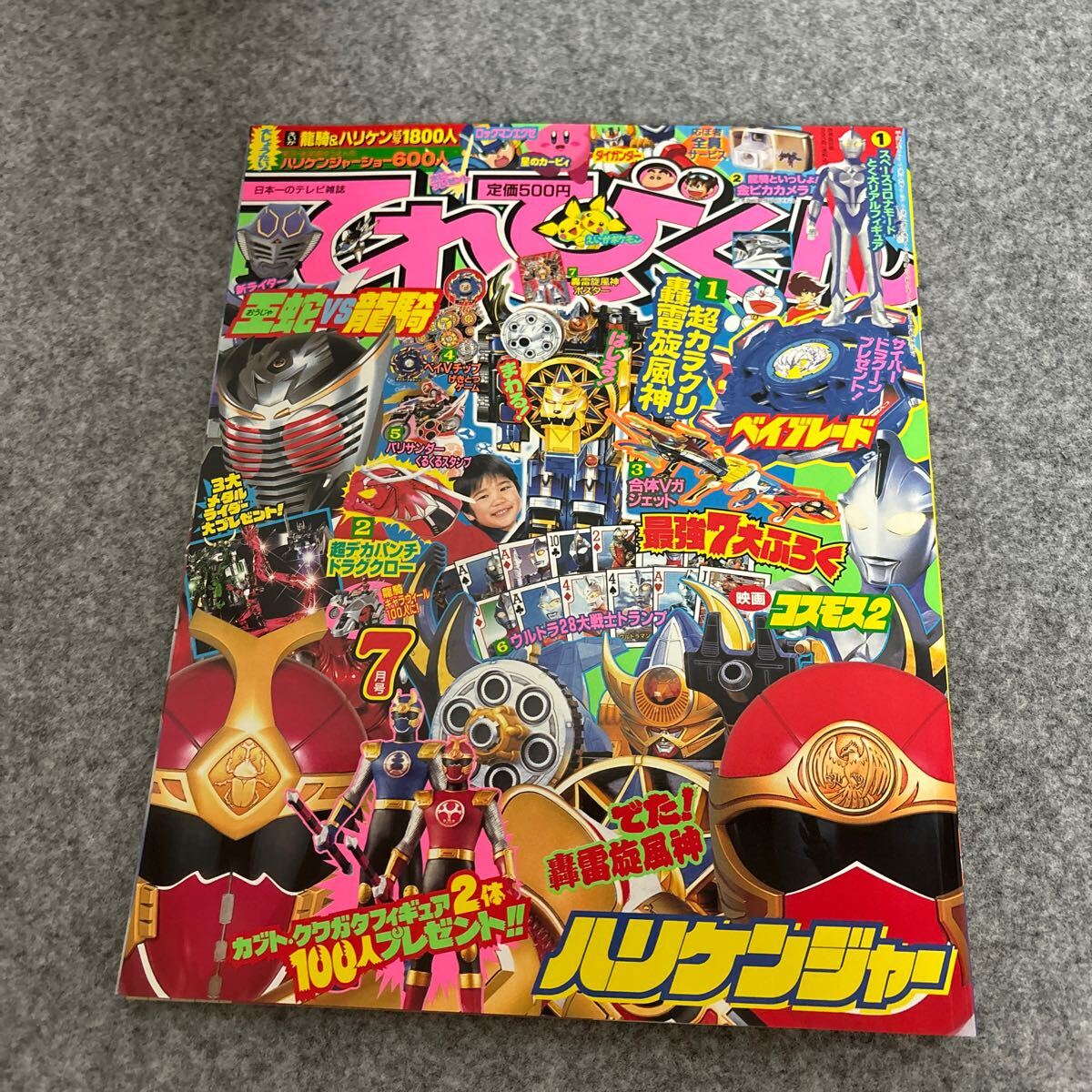 【目立った傷や汚れなし】S339 小学館てれびくん 2002年（平成14年）7月号 ハリケンジャー 仮面ライダー龍騎 ウルトラマンコスモス ...