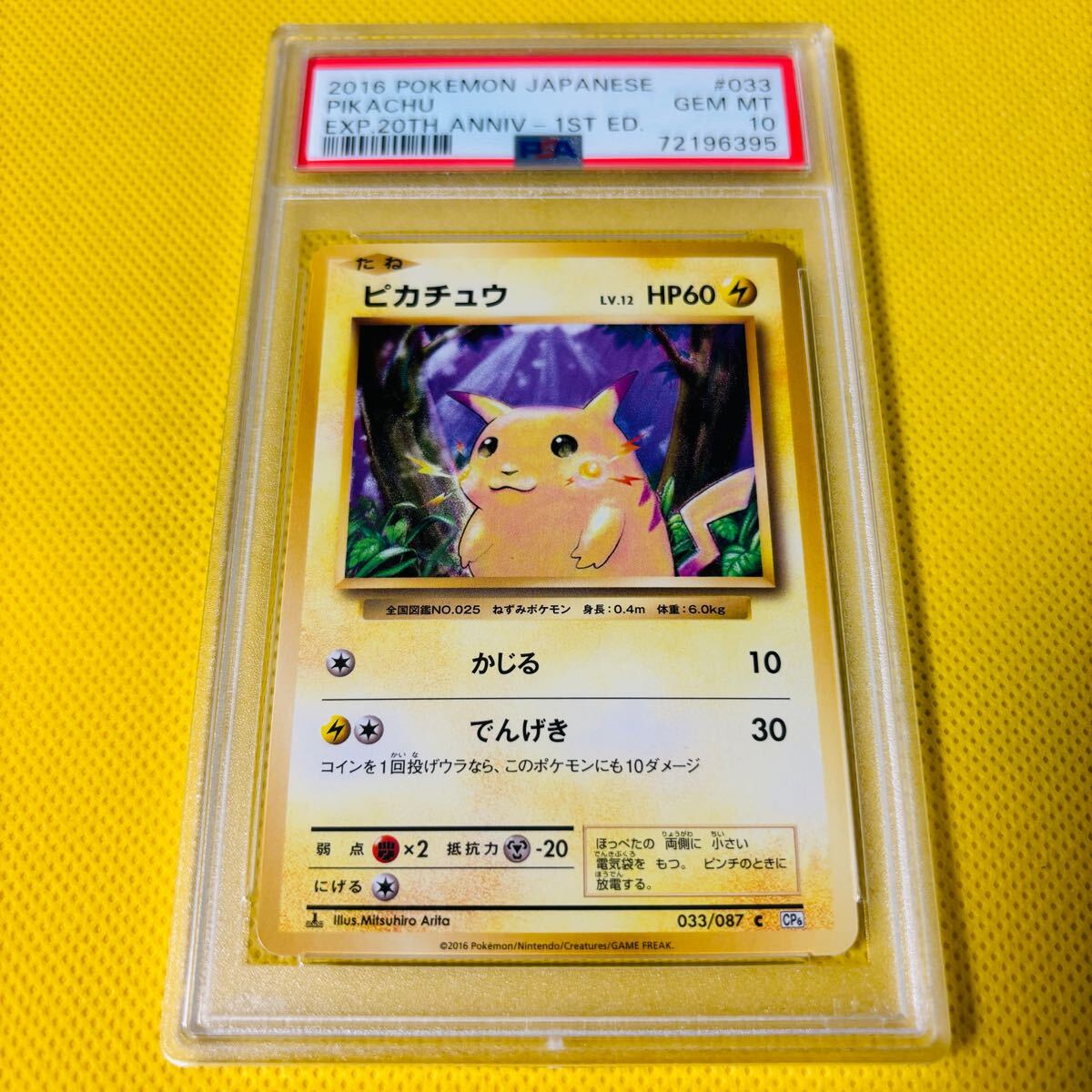 【未使用】★PSA10★GEM MINT【ピカチュウ/復刻/20周年/C/CP6/初版】2016 PIKACHU 033/087【ポケモン ...