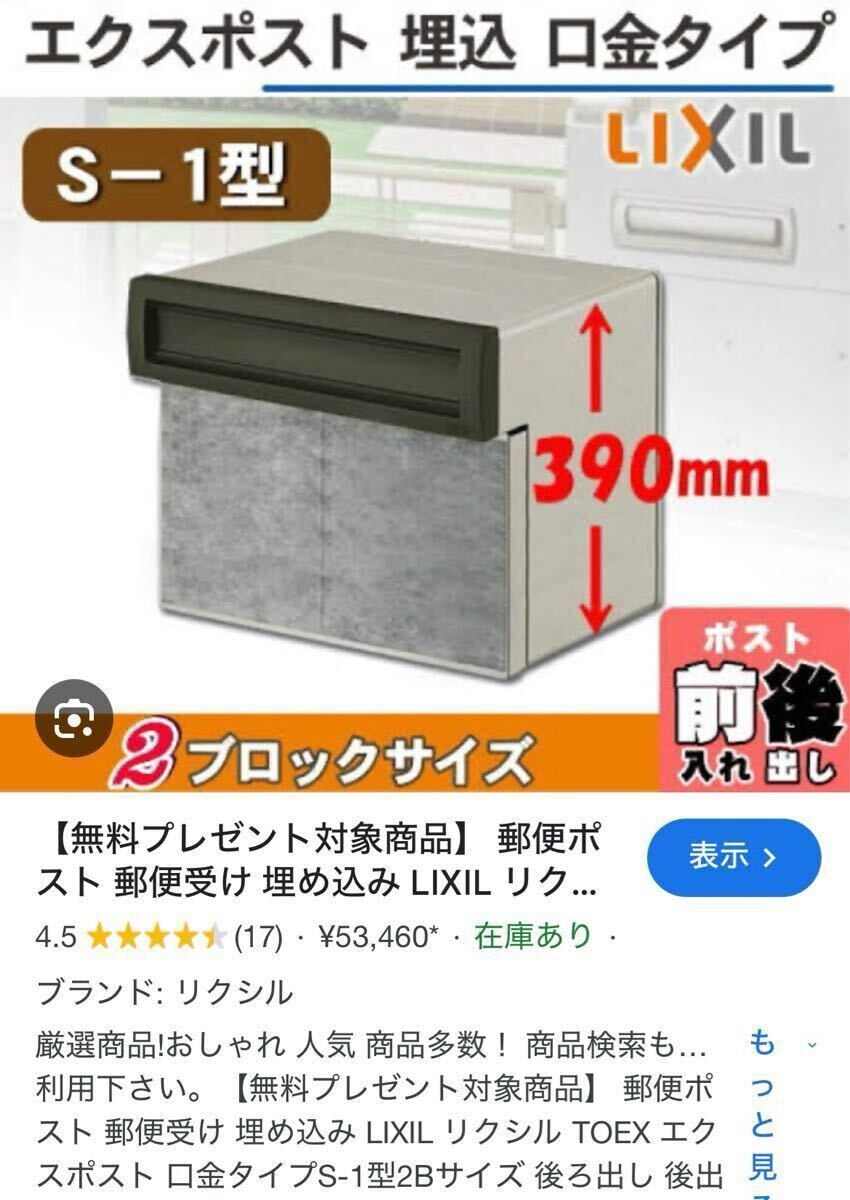 【中古】未使用 LIXIL エクスポスト アクシィ 縦型ポスト 前入れ後出しの落札情報詳細 - Yahoo!オークション落札価格検索 オークフリー