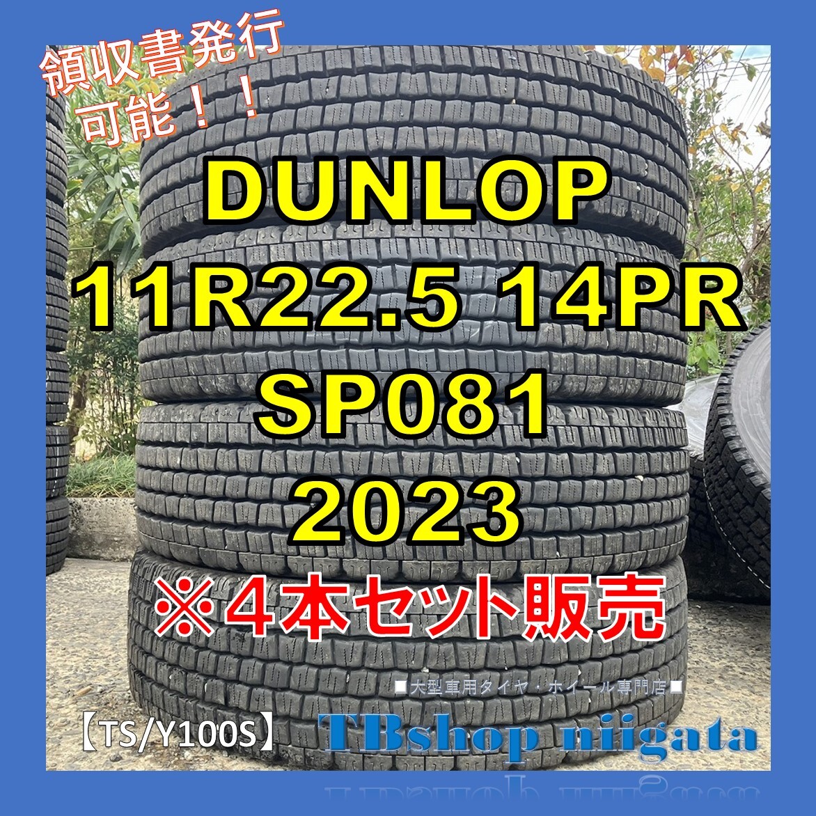 【やや傷や汚れあり】(TS/Y100S)11R22.5 14PR SP081 DUNLOP【2023年製/SNOW/中古】4本セット販売の落札 ...