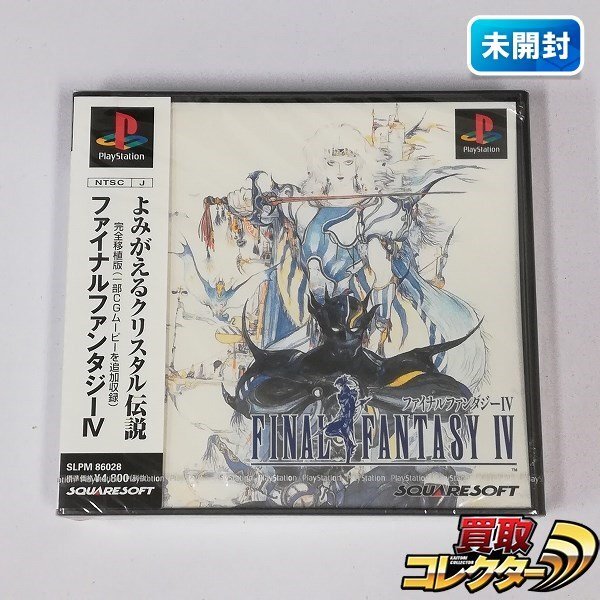 【未使用に近い】gA736x [未開封] PS ソフト ファイナルファンタジー IV 完全移植版 / FF4 | ゲーム Zの落札情報詳細 - Yahoo!オークション落札価格検索 オークフリー