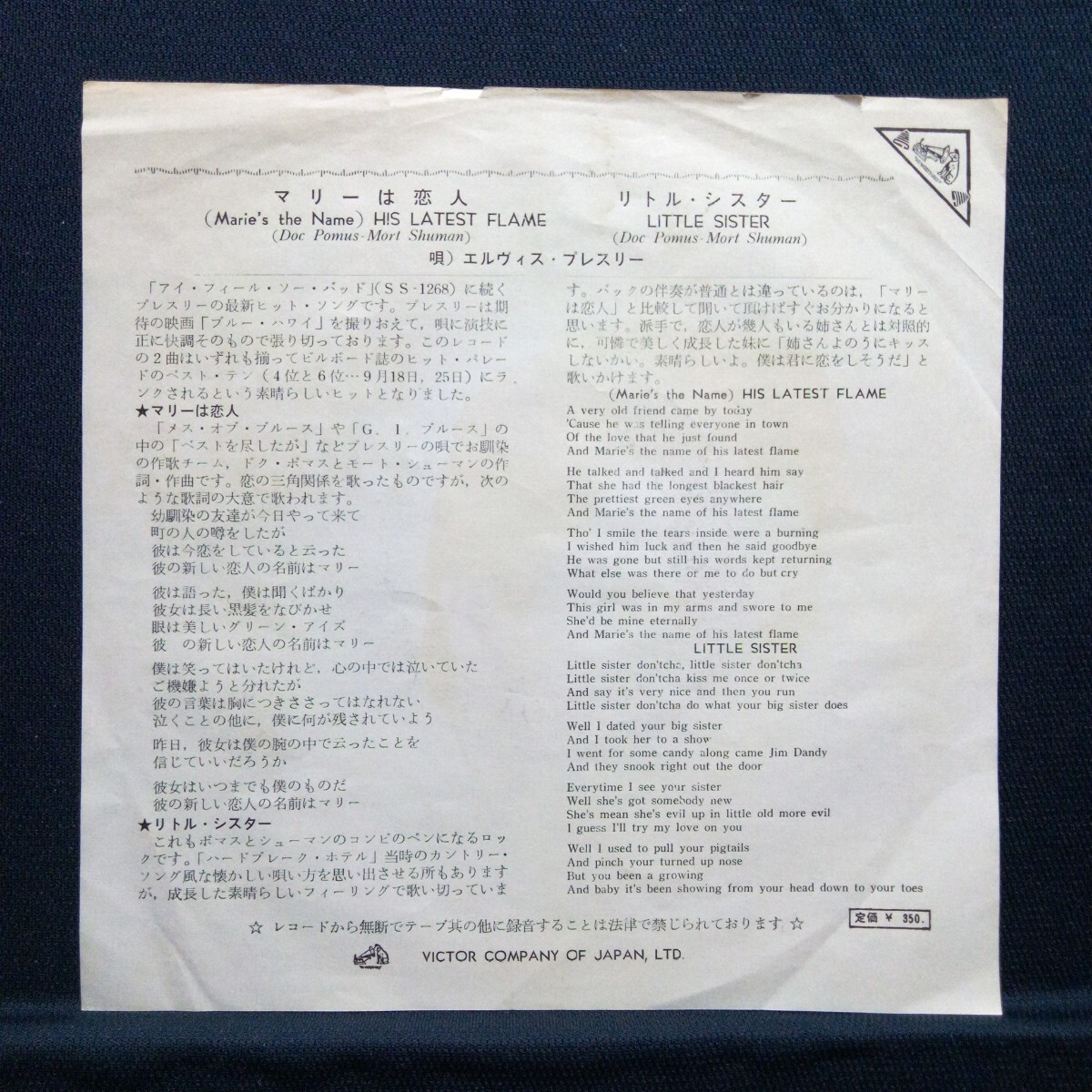 【目立った傷や汚れなし】EP エルヴィス プレスリー マリーは恋人/リトル シスター SS-1272の落札情報詳細 - Yahoo!オークション落札価格検索 オークフリー