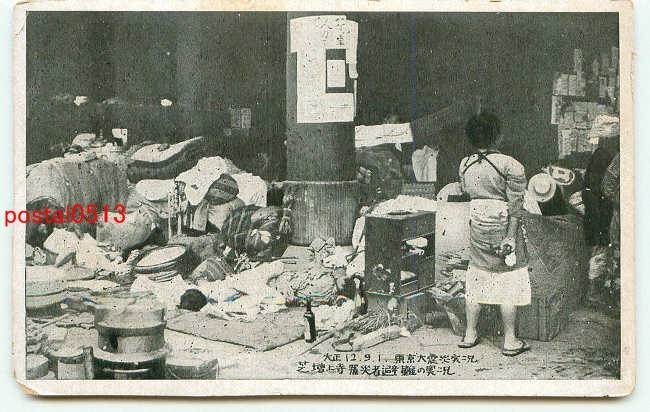 【傷や汚れあり】J2469 東京 大震災 芝増上寺の避難民【絵葉書】の落札情報詳細 - Yahoo!オークション落札価格検索 オークフリー