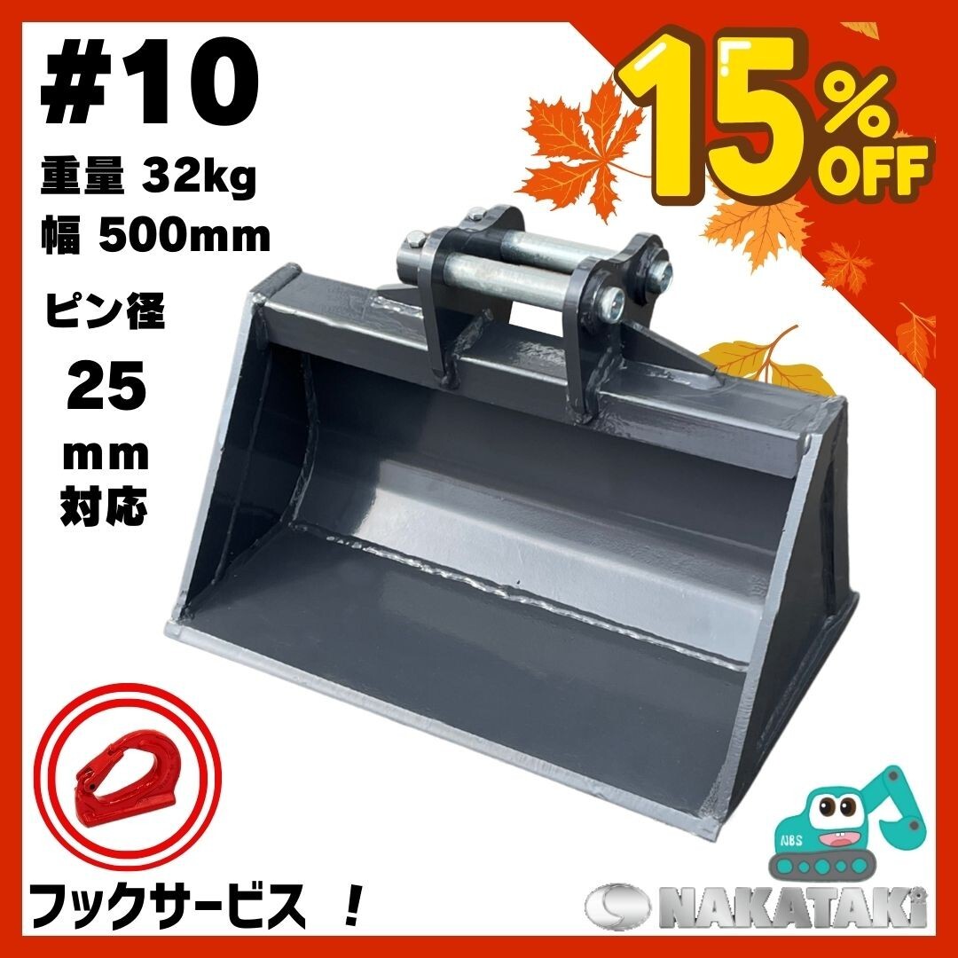 【未使用】W9法面 バケット [NAKATAKI#10] EX10U K005 K013 KH007 KH012 KH014 KH31 KH5 他適合/ 幅500 ピン径25Φ 重機 ...