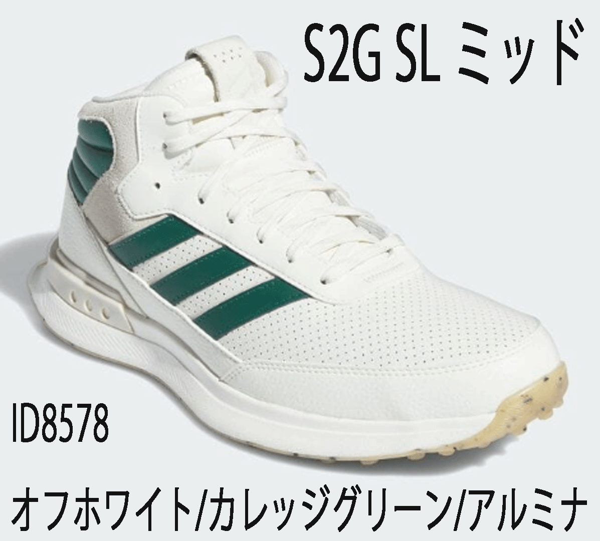 【未使用】新品 アディダス 2024.7 S2G スパイクレス MID ID8578 オフホワイト／カレッジグリーン／アルミナ 26.5CM ...