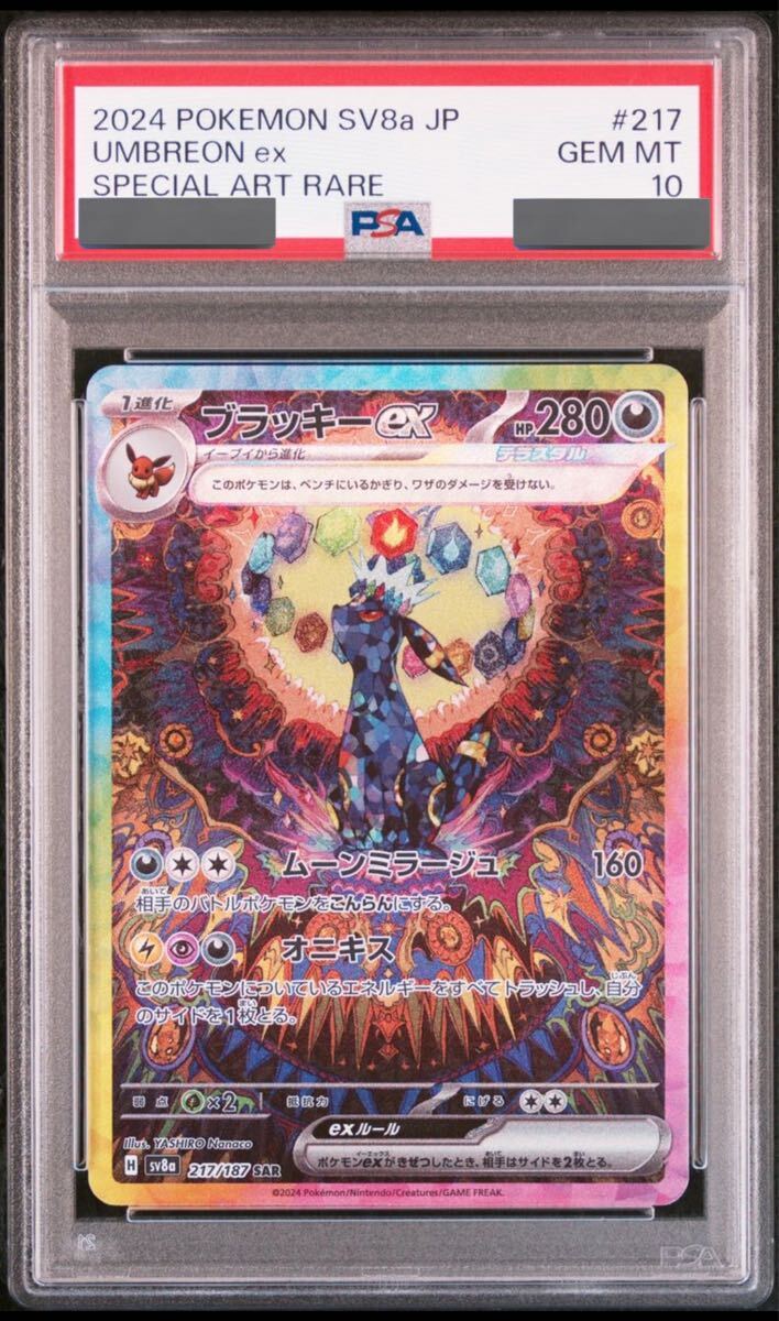 【目立った傷や汚れなし】【PSA10】ブラッキーex SAR テラスタルフェスex ポケモンカード ポケカ Umbreon VMAX SA イーブイヒーローズ SRの落札情報詳細 ...
