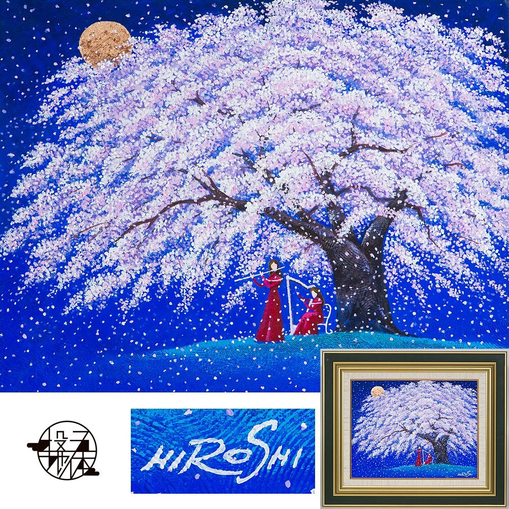 【目立った傷や汚れなし】【五】真作 深代博 『春宵譜』 油彩 キャンバス 6号 額装 ／ コマーシャルプランナー イラトレーターの落札情報詳細 ...