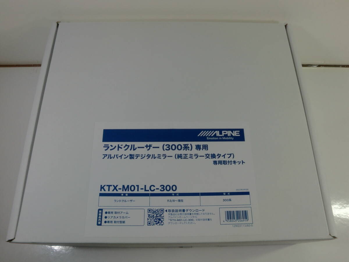 【未使用に近い】アルパイン(ALPINE) デジタルミラー 車種専用取付キット ランドクルーザー(300系) KTX-M01-LC-300の ...