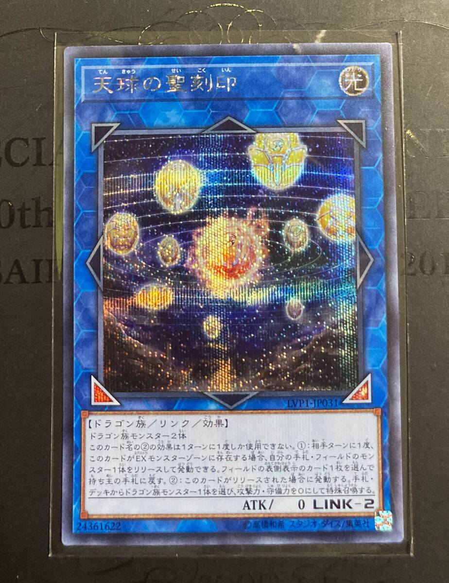 【やや傷や汚れあり】日版 天球の聖刻印 シークレット 1枚 LVP1-JP031 Secret ②の落札情報詳細 - Yahoo!オークション落札価格検索 オークフリー