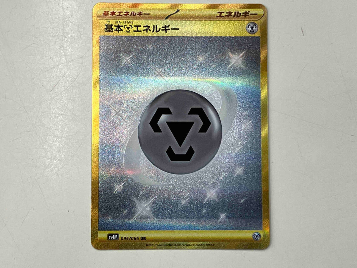 【傷や汚れあり】現状品 傷みあり 基本鋼エネルギー(095/066) UR ポケモンカードゲームの落札情報詳細 - Yahoo!オークション落札価格検索 オークフリー