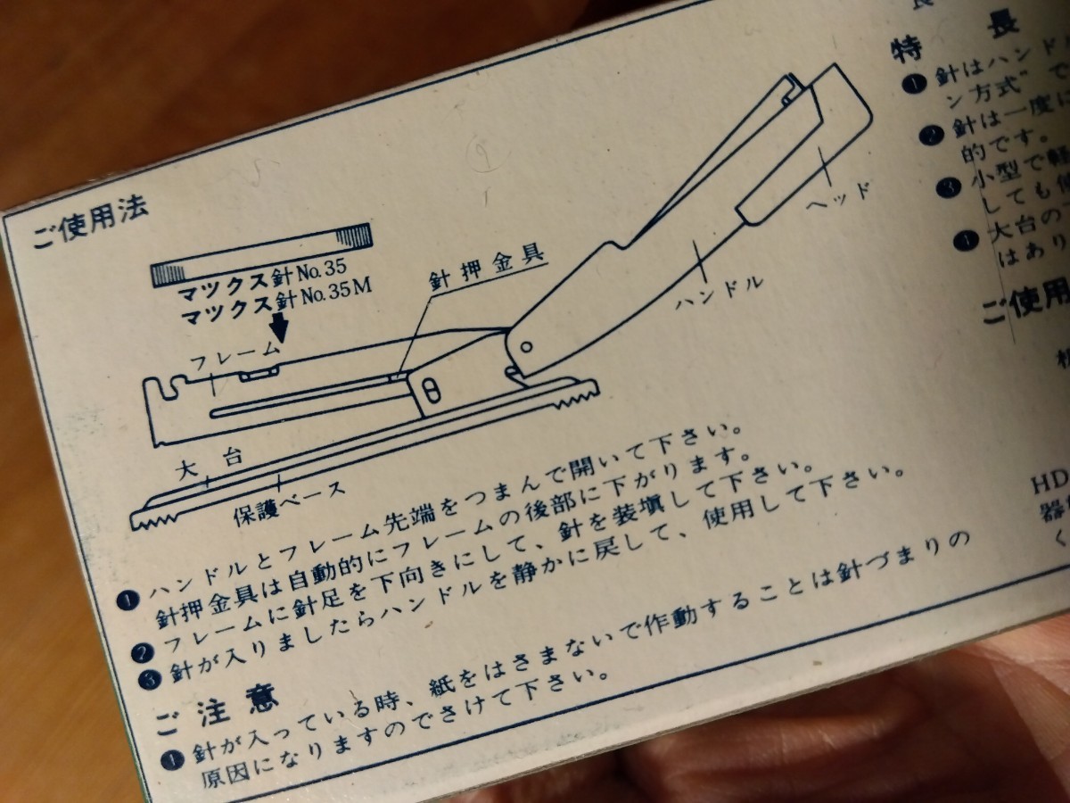 【未使用】昭和レトロなマックスホッチキス/HD-35R、新品未使用の美品、針はNo.35又は35M、タッカー使用可、ステープラー、2個在庫あり ...