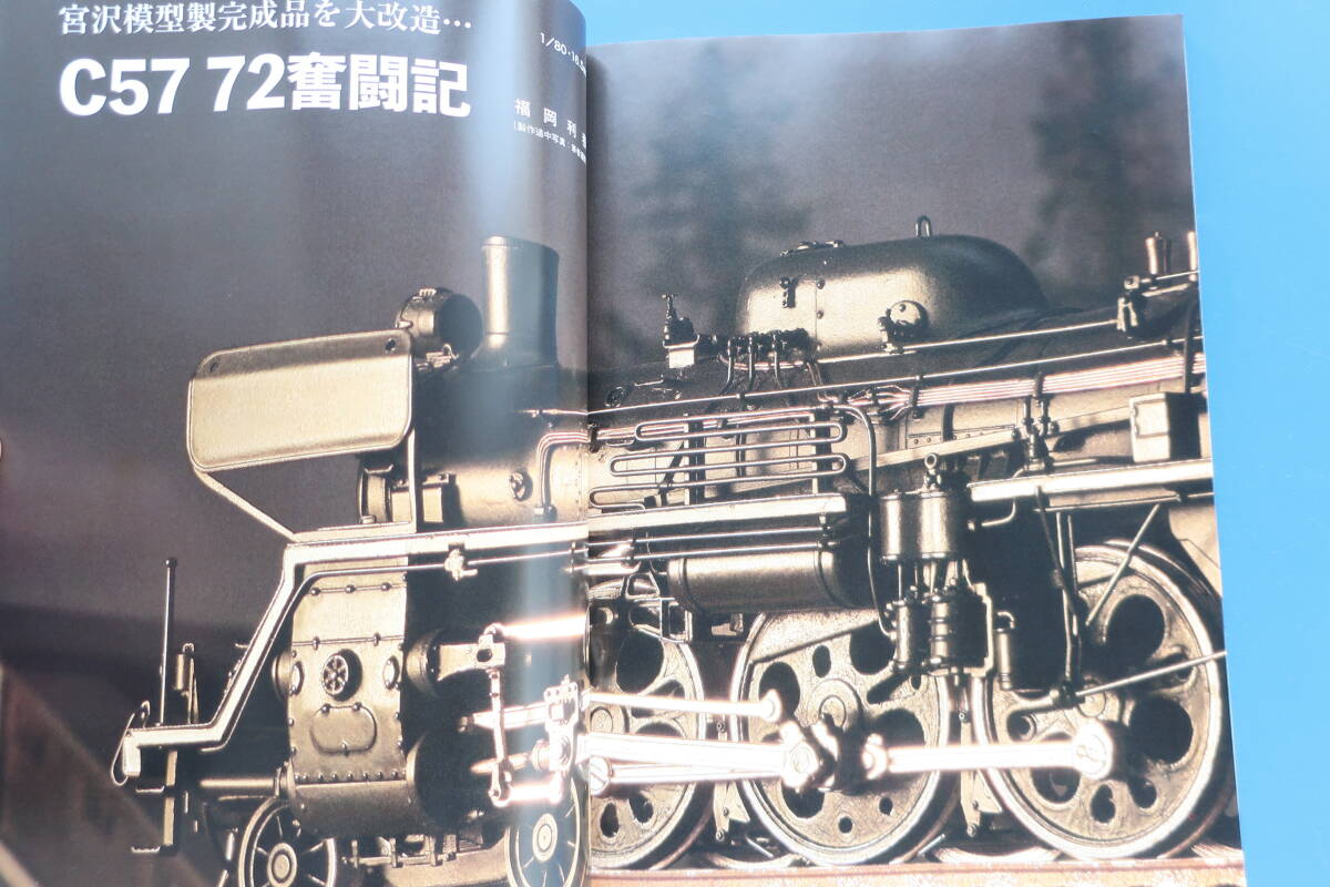 【目立った傷や汚れなし】鉄道模型趣味 2021年2月号/特集:1/18 16.5mm 完成品を大改造した C57 72号/近鉄1000形/自動運転 双子橋スイッチバック/木造国電クヤ16。。の ...