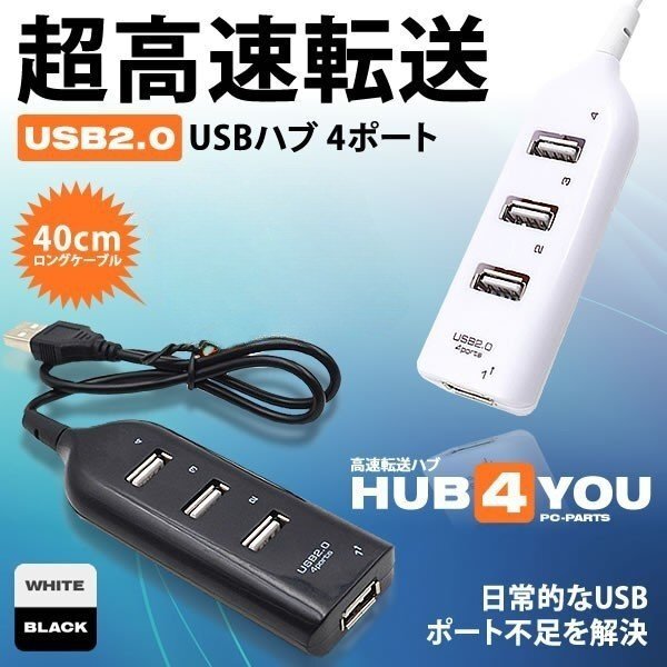 【未使用】【vaps_2】USB2.0/4ポートハブ 《ブラック》 送込の落札情報詳細 - Yahoo!オークション落札価格検索 オークフリー