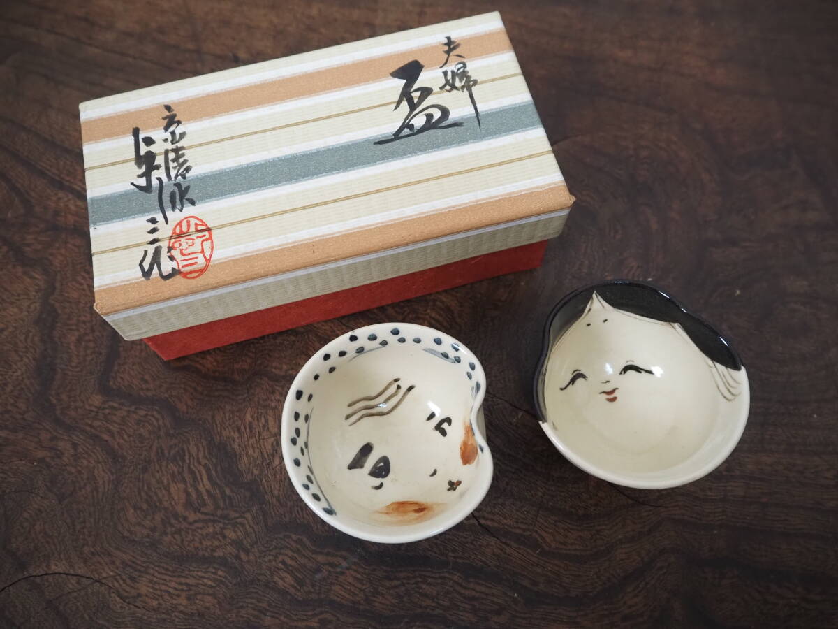 【未使用に近い】京都清水焼 京清水 浅見与し三 ひょっとこ お多福 おかめ 夫婦盃 猪口 盃 酒器 未使用 箱付の落札情報詳細 - Yahoo!オークション落札価格検索 オークフリー