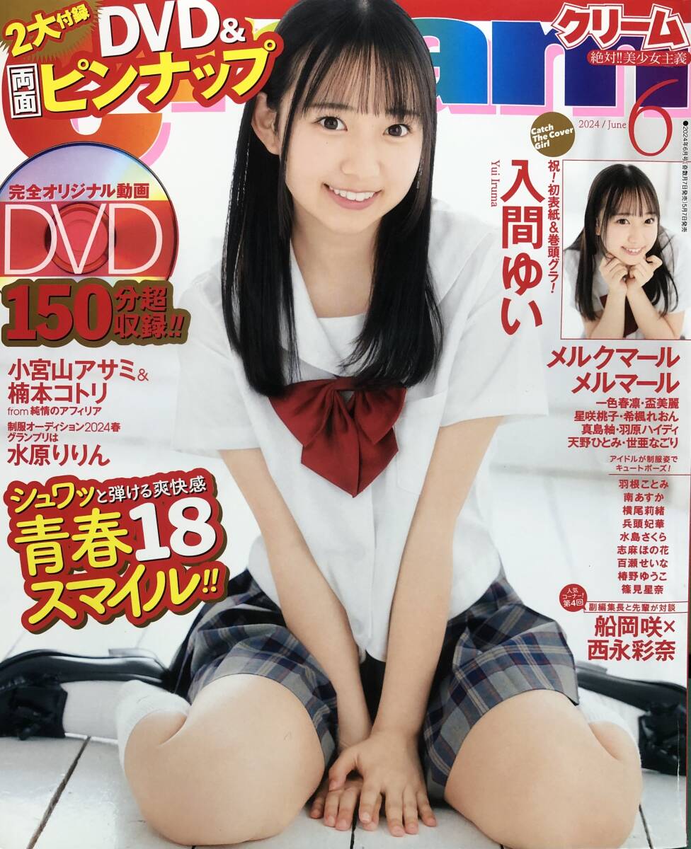 【やや傷や汚れあり】新古本 定価2500円 Cream クリーム 2024年 6月号 DVD未開封付 「管理番号12/25/11」の落札情報詳細 - Yahoo!オークション落札価格検索 オークフリー