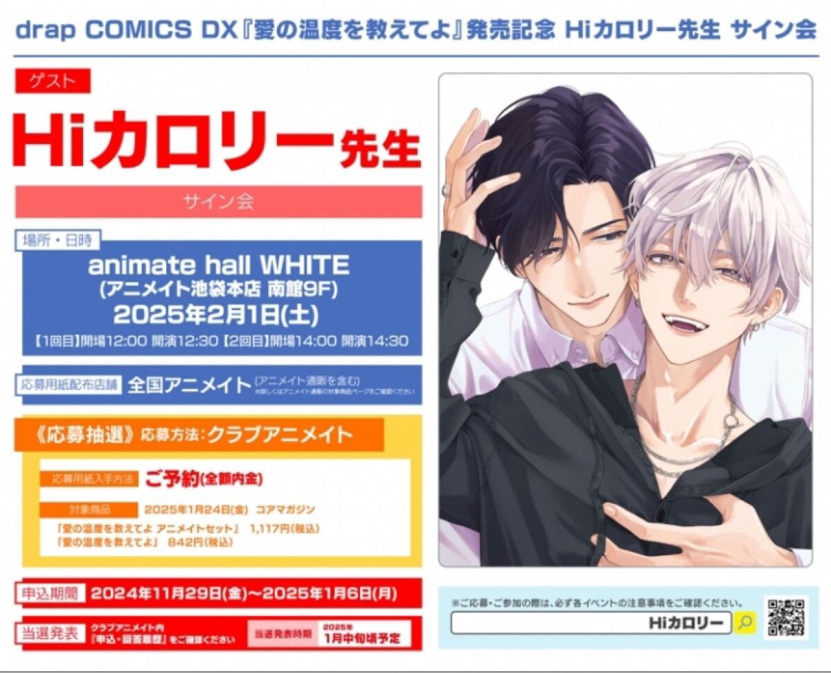 【未使用】【最終】drap COMICS DX『愛の温度を教えてよ』発売記念 Hiカロリー先生 サイン会 シリアルコード 1口の落札情報詳細 - Yahoo!オークション落札価格検索 オークフリー