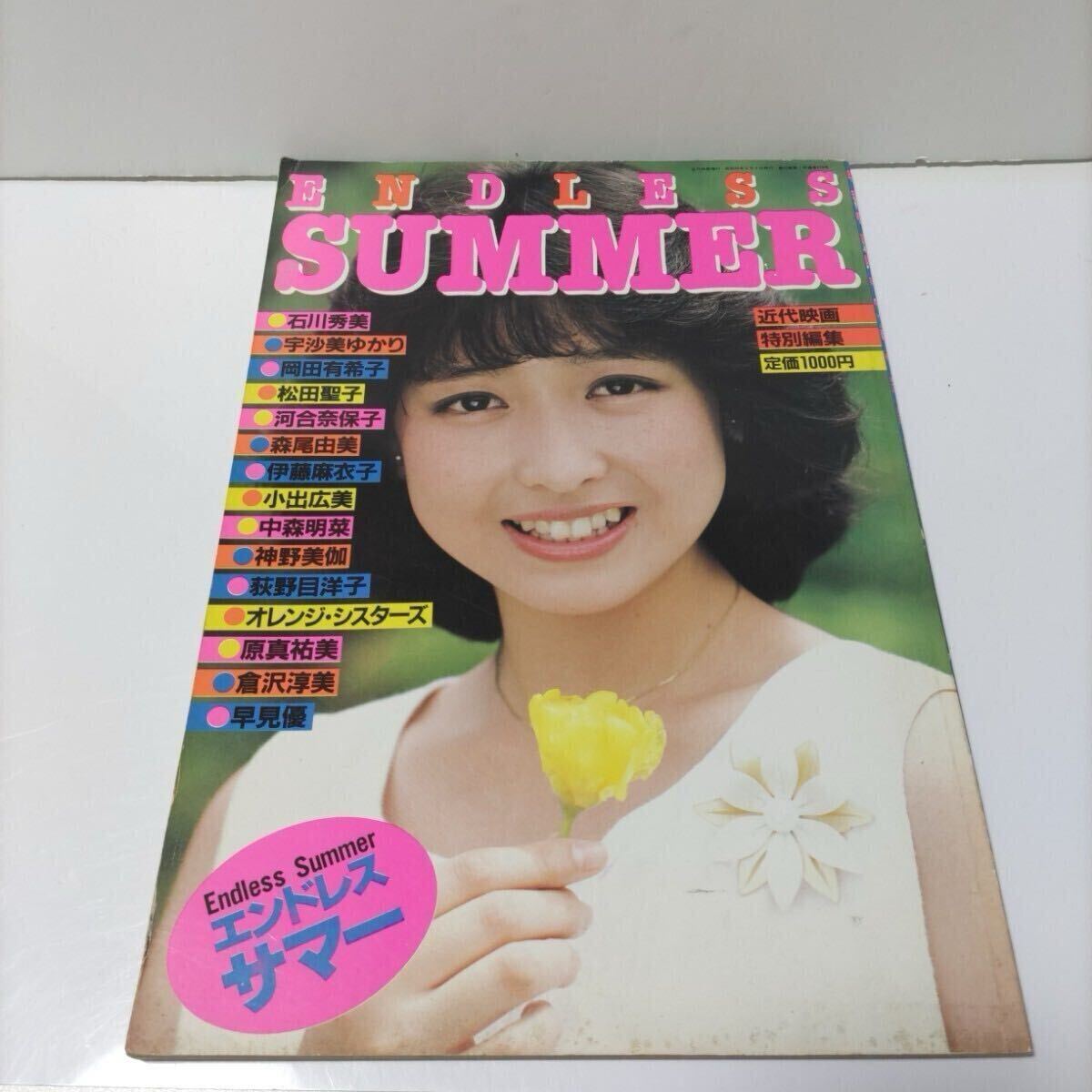 【傷や汚れあり】1984年 アイドル 写真集 エンドレスサマー 近代映画 昭和 レトロ 河合奈保子 松田聖子 中森明菜 岡田有希子 水着 当時物 80年代 夏 写真の落札情報詳細 ...