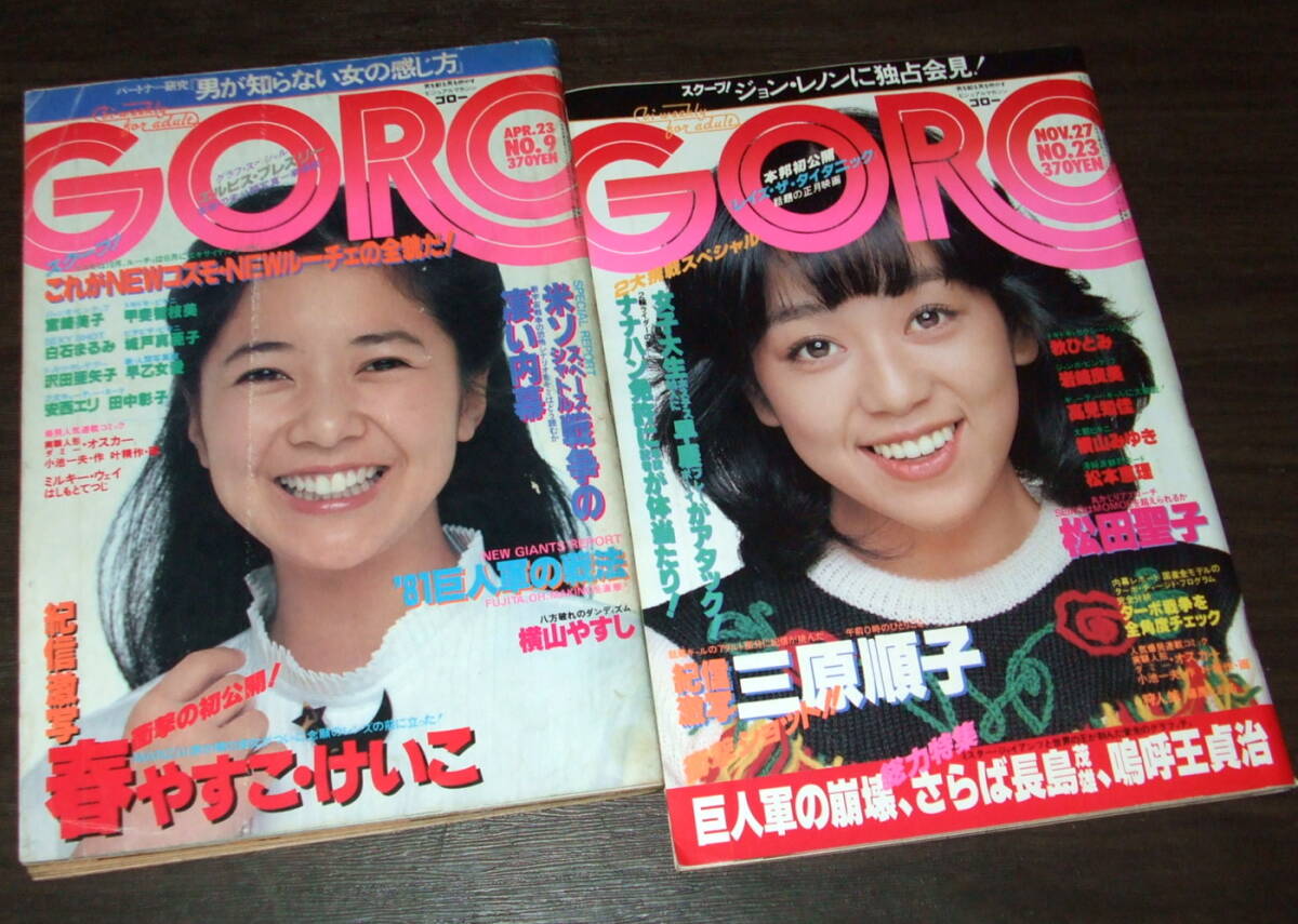 別冊BIG GORO 激写 昭和56年12月 川村ひとみ 伊藤つかさ 松田聖子 石原真理子 浜田朱里 春やすこ・けいこの落札情報詳細 - Yahoo!オークション落札価格検索 オークフリー