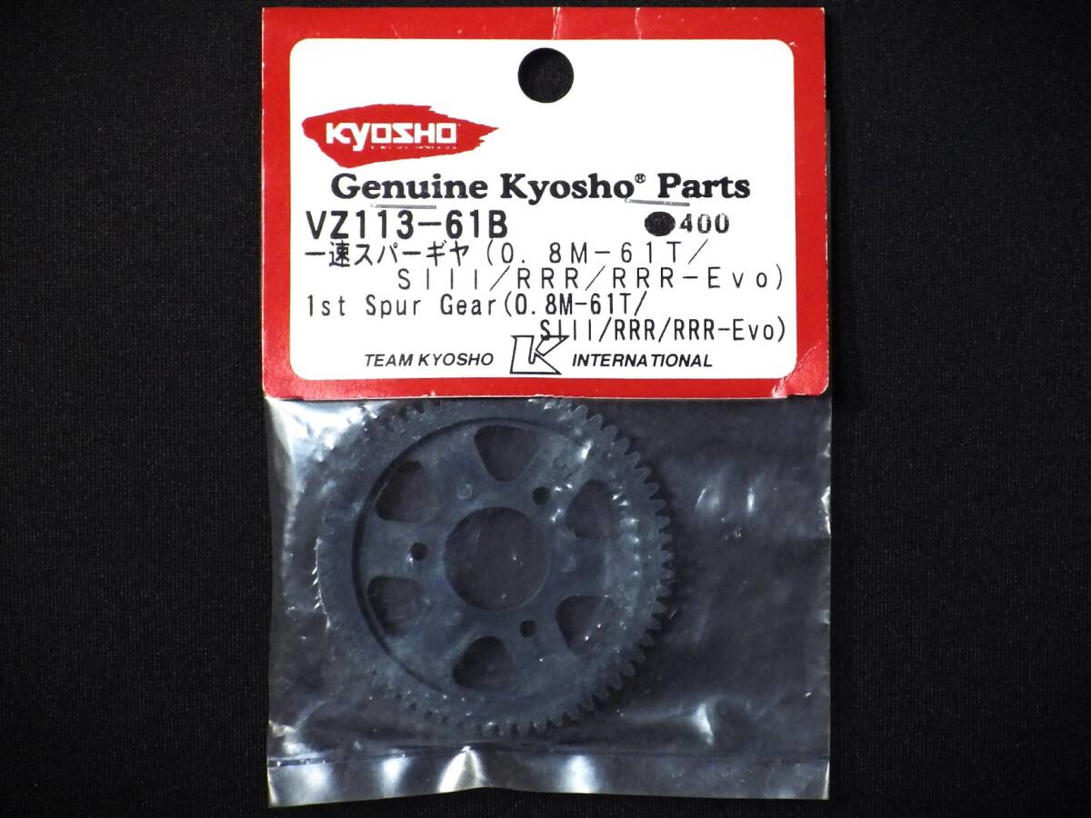 【未使用】超希少 廃版 京商 V-ONE VZ113-61B 1速スパーギヤ (0.8M-61T/S3/RRR/RR-Evo) 未使用品 (5検 KYOSHO V-ONE RR Evo V ...