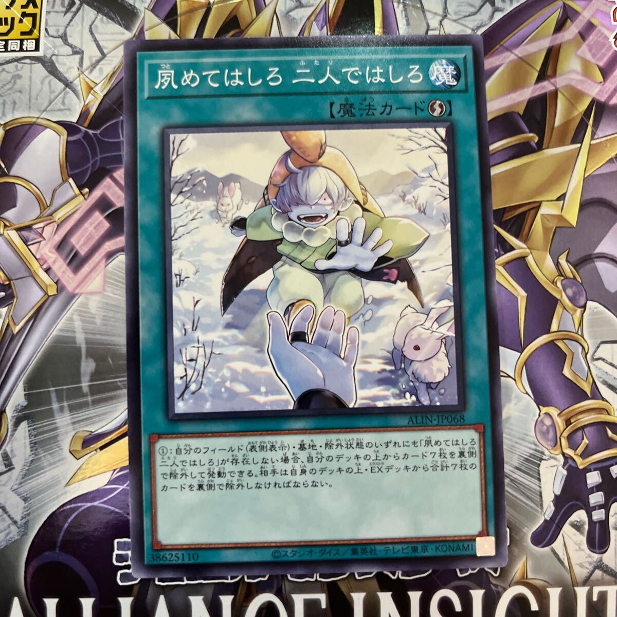 【未使用】遊戯王 ノーマル ALIN-JP068 夙めてはしろ 二人ではしろ ALLIANCE INSIGHTの落札情報詳細 - Yahoo!オークション落札価格検索 オークフリー