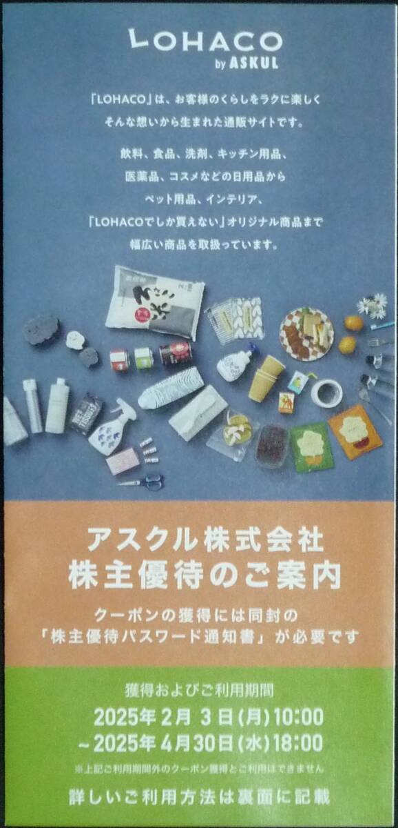 【未使用】即日対応 送料無料 在庫6有☆アスクル株主優待券 LOHACO 2000円分(500円×4枚)割引クーポン パスワード通知 割引券 ASKUL ロハコ 最新 即決の落札情報詳細 ...