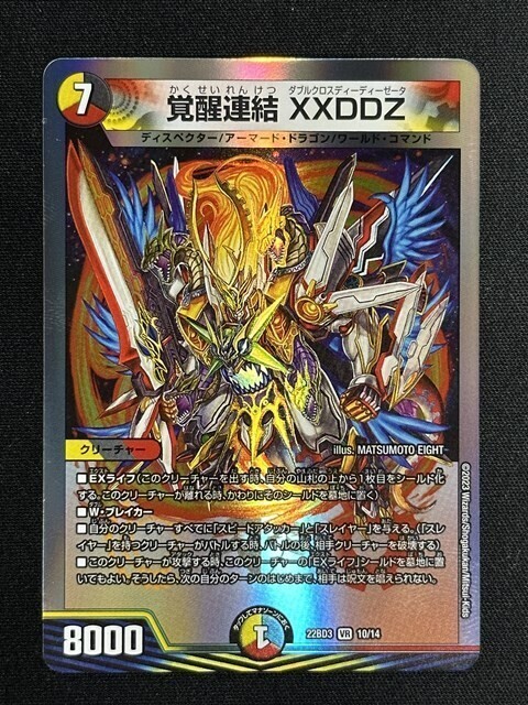 【未使用】覚醒連結 XXDDZ (DM22BD3 10/14) 7軸ガチロボ デュエル・マスターズの落札情報詳細 - Yahoo!オークション落札価格検索 オークフリー