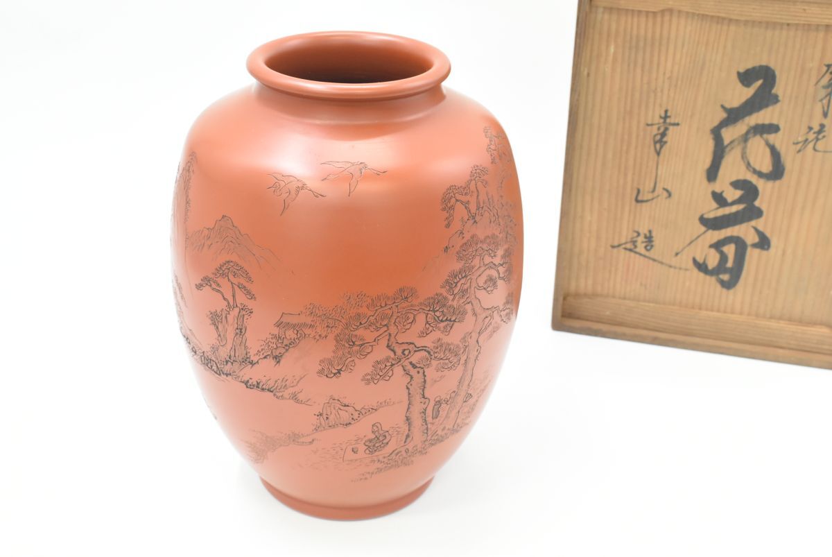 【未使用】(1006M 0130H4) 1円～ 未使用 常滑焼 幸山造 赤泥 花瓶 共箱 壺 美術 骨董 工芸 陶器 花器 華道具 花入の落札情報詳細 - Yahoo!オークション落札価格検索 ...