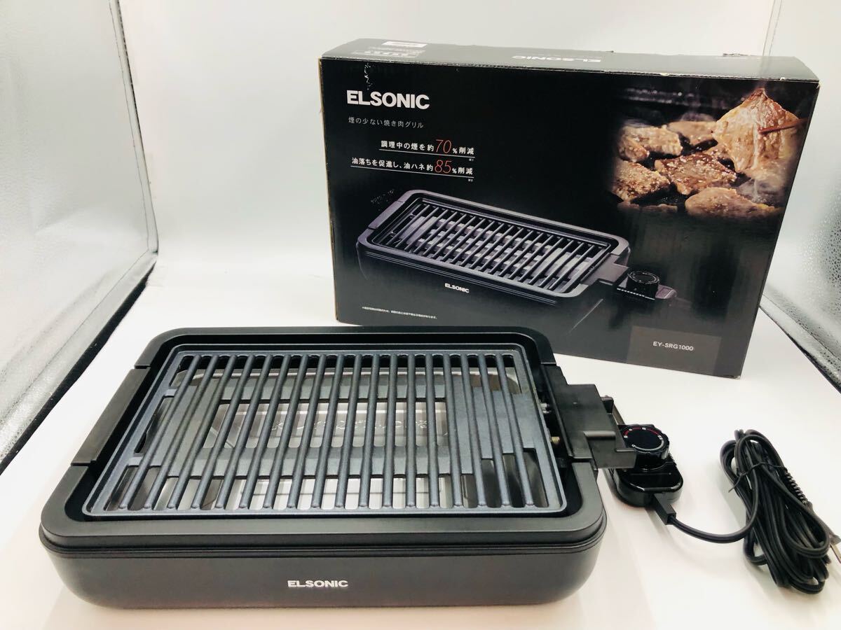 【やや傷や汚れあり】 ELSONIC エルソニック 煙の少ない焼き肉グリル EY-SRG1000 2022年製 箱付き 通電確認済みの落札情報詳細 - Yahoo!オークション落札価格検索 ...