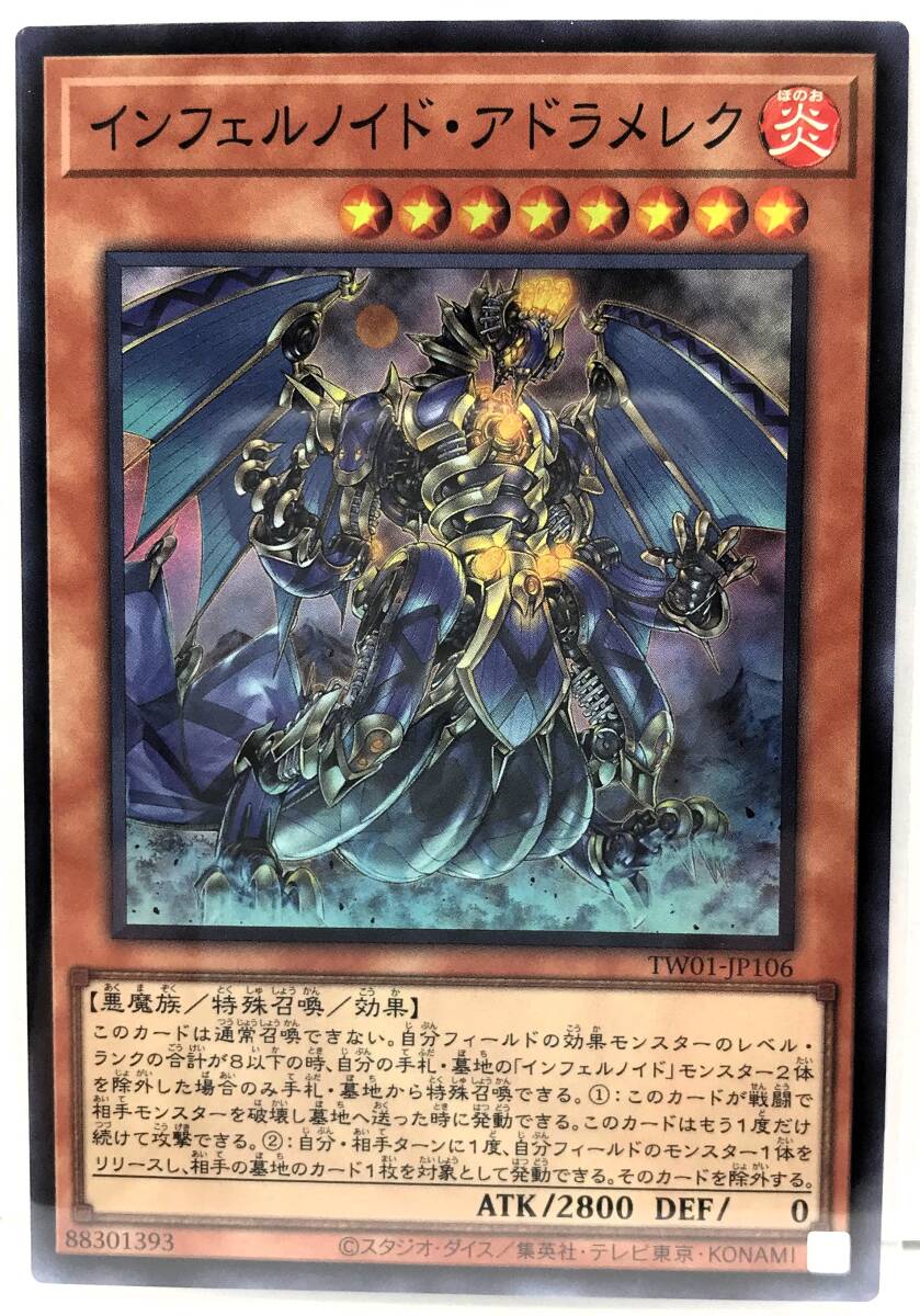 【未使用】T3-02317 【未使用】 TW01-JP106 インフェルノイド・アドラメレク SR スーパーレア 遊戯王 TERMINAL WORLDの落札情報詳細 - Yahoo ...
