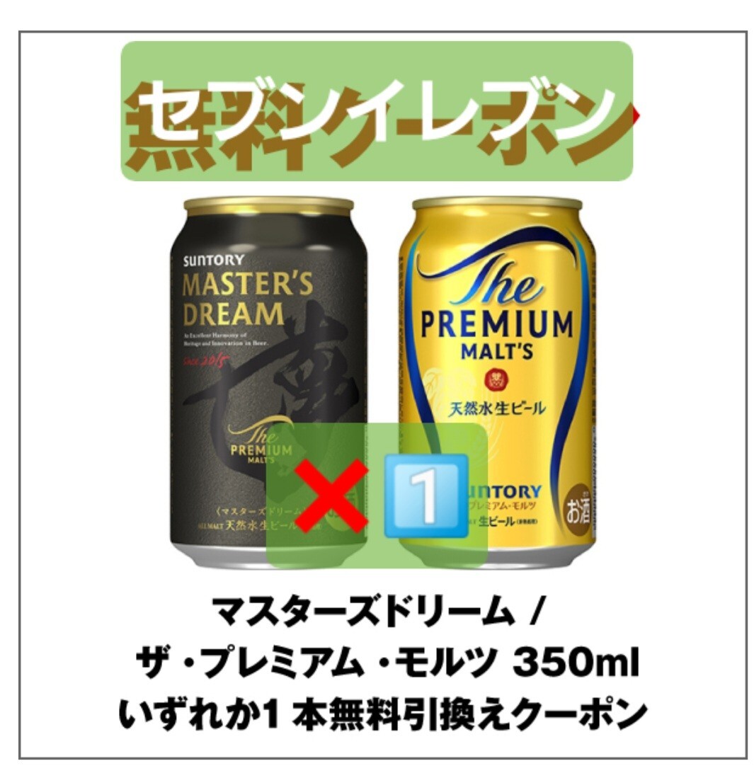 【未使用】1本分【URL送付のみ】セブンイレブン プレミアムモルツ 無料引換券 350mlの落札情報詳細 - Yahoo!オークション落札価格 ...