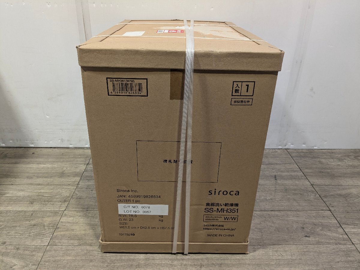 【未使用】【新品未開封品】埼玉発 シロカ Siroca 食器洗い乾燥機 SS-MH351 2023年製 MM TRYの落札情報詳細 ...