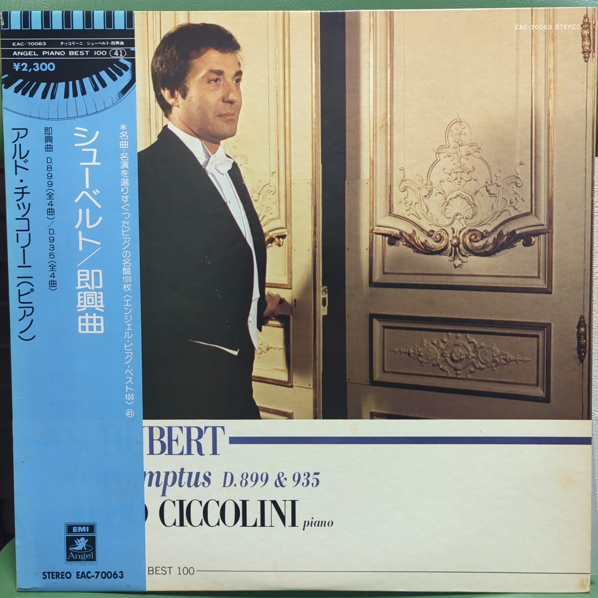 【目立った傷や汚れなし】アルド・チッコリーニ／シューベルト／即興曲D899（全4曲）、即興曲D935（全4曲）／EMIの落札情報詳細 - Yahoo!オークション落札価格検索 オークフリー
