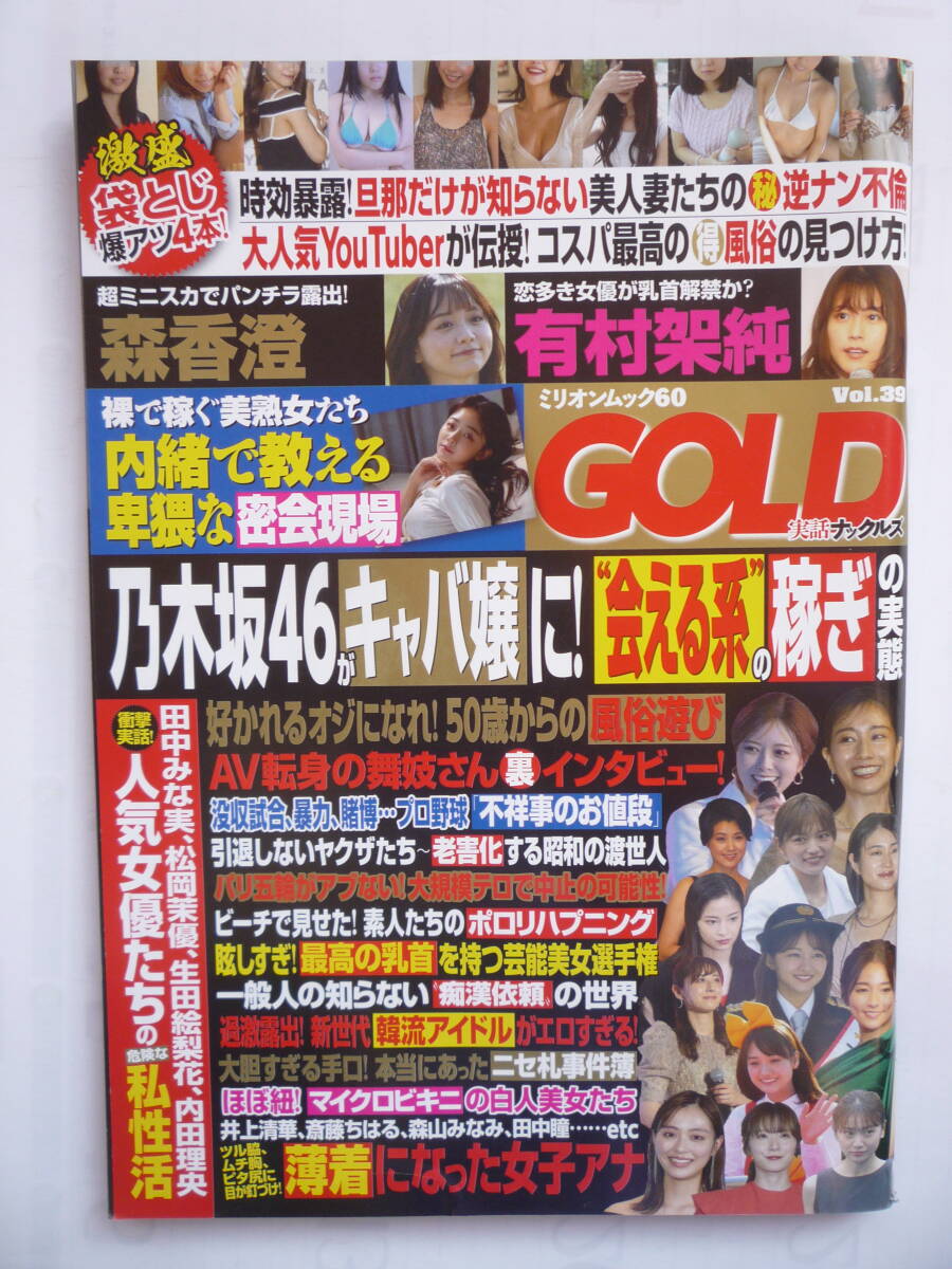 【目立った傷や汚れなし】実話ナックルズGOLD VOL.39の落札情報詳細 - Yahoo!オークション落札価格検索 オークフリー