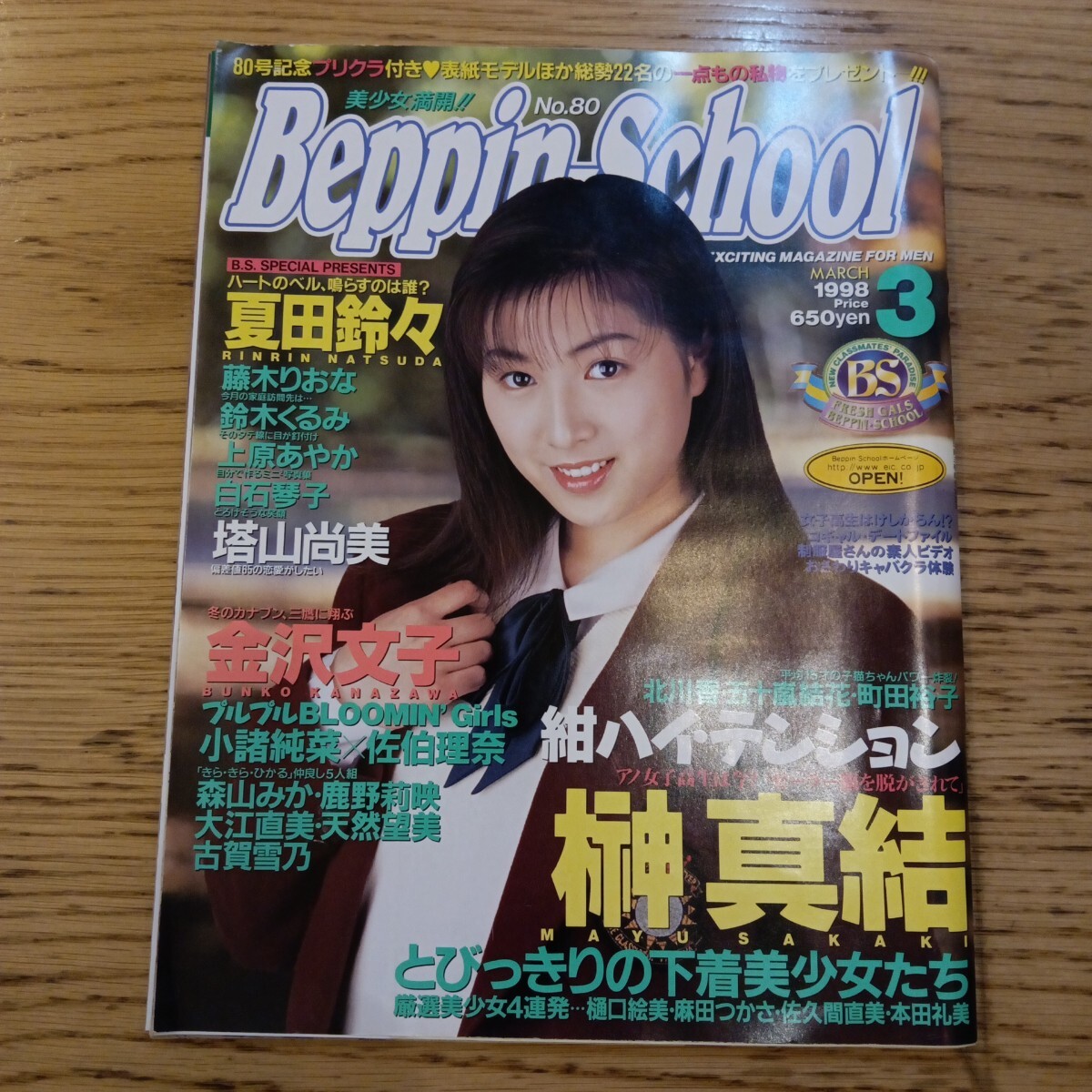【やや傷や汚れあり】ベッピンスクール Beppin-School No.80 1998年3月号 榊真結 夏田鈴々の落札情報詳細 - Yahoo!オークション落札価格検索 オークフリー